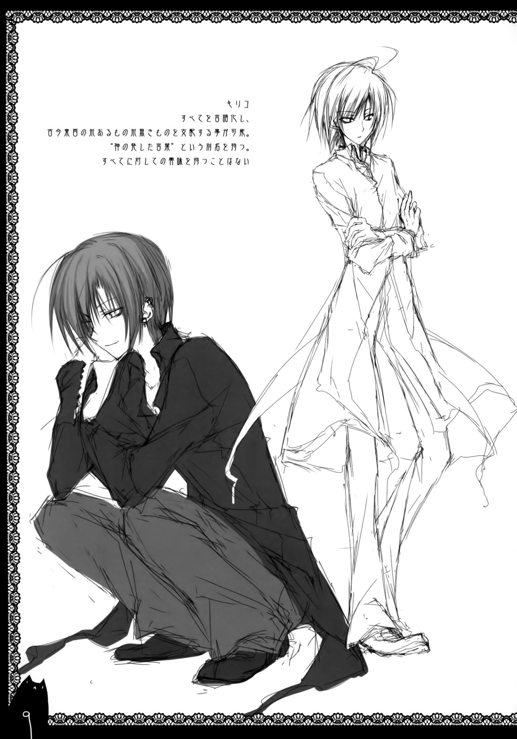 necotoxin inugami kira 13 male sketch | #217068 | yande.re